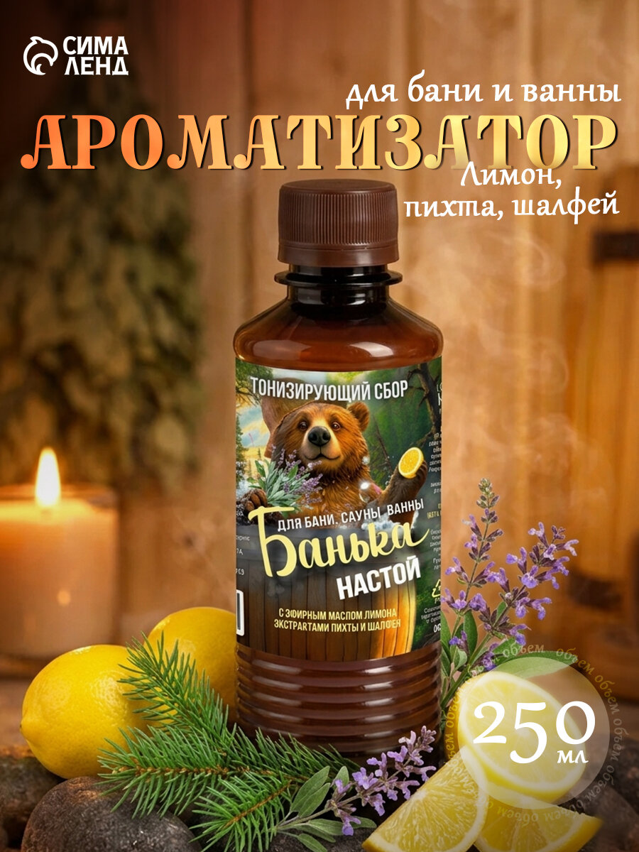 Настой для бани тонизирующий сбор Laboratory Katrin с эфирным маслом лимона, 250 мл