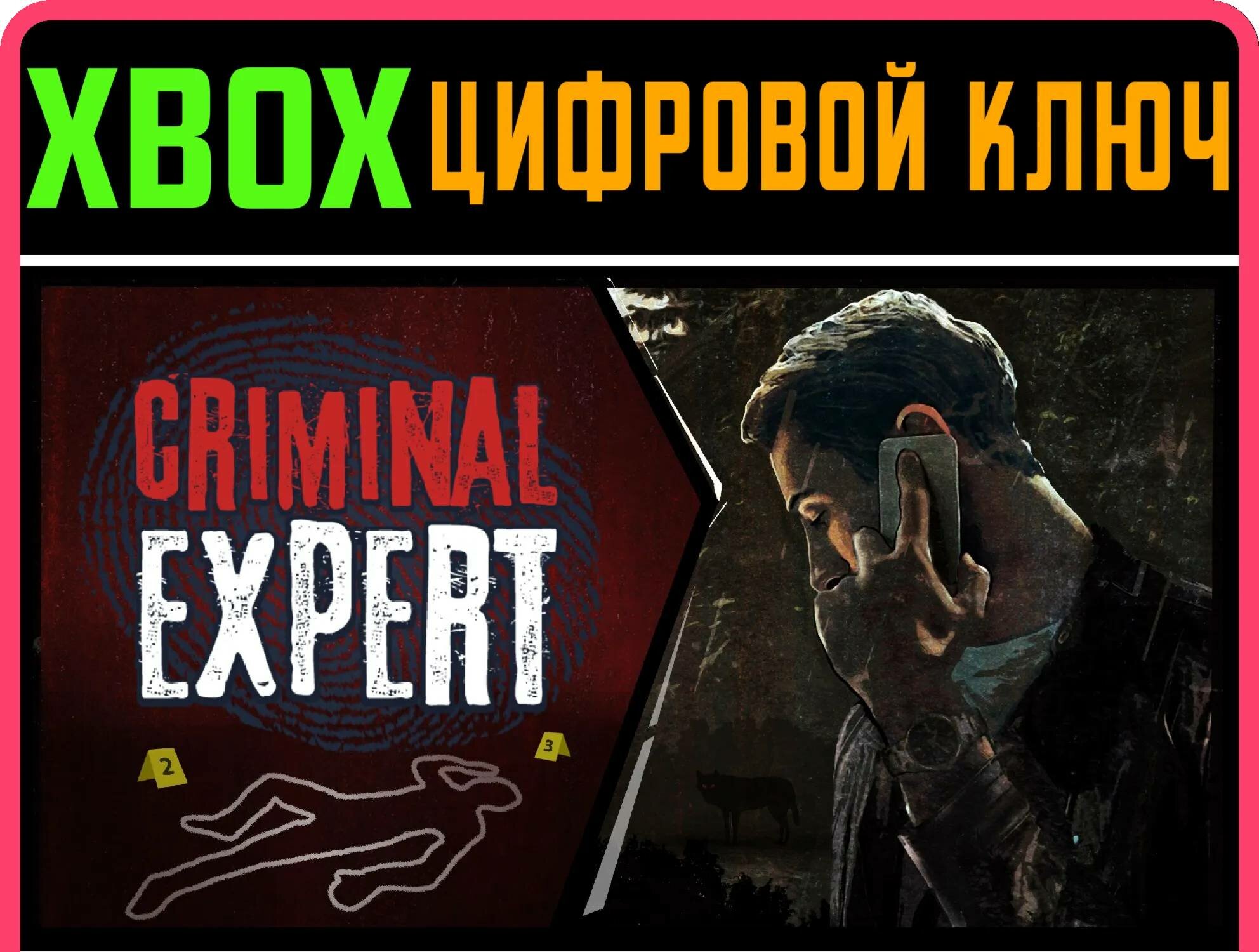 CRIMINAL EXPERT XBOX ключ/КОД | Работает на ваш акк | Игра навсегда | Быстрая доставка