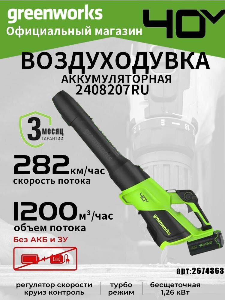 Воздуходувка,1260Вт