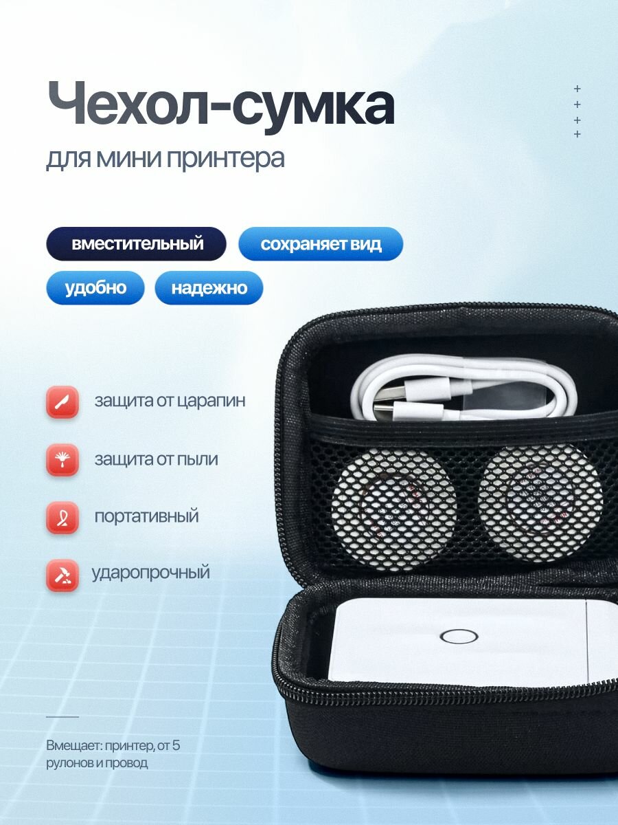 Чехол для термопринтера Niimbot D110 — фото 1