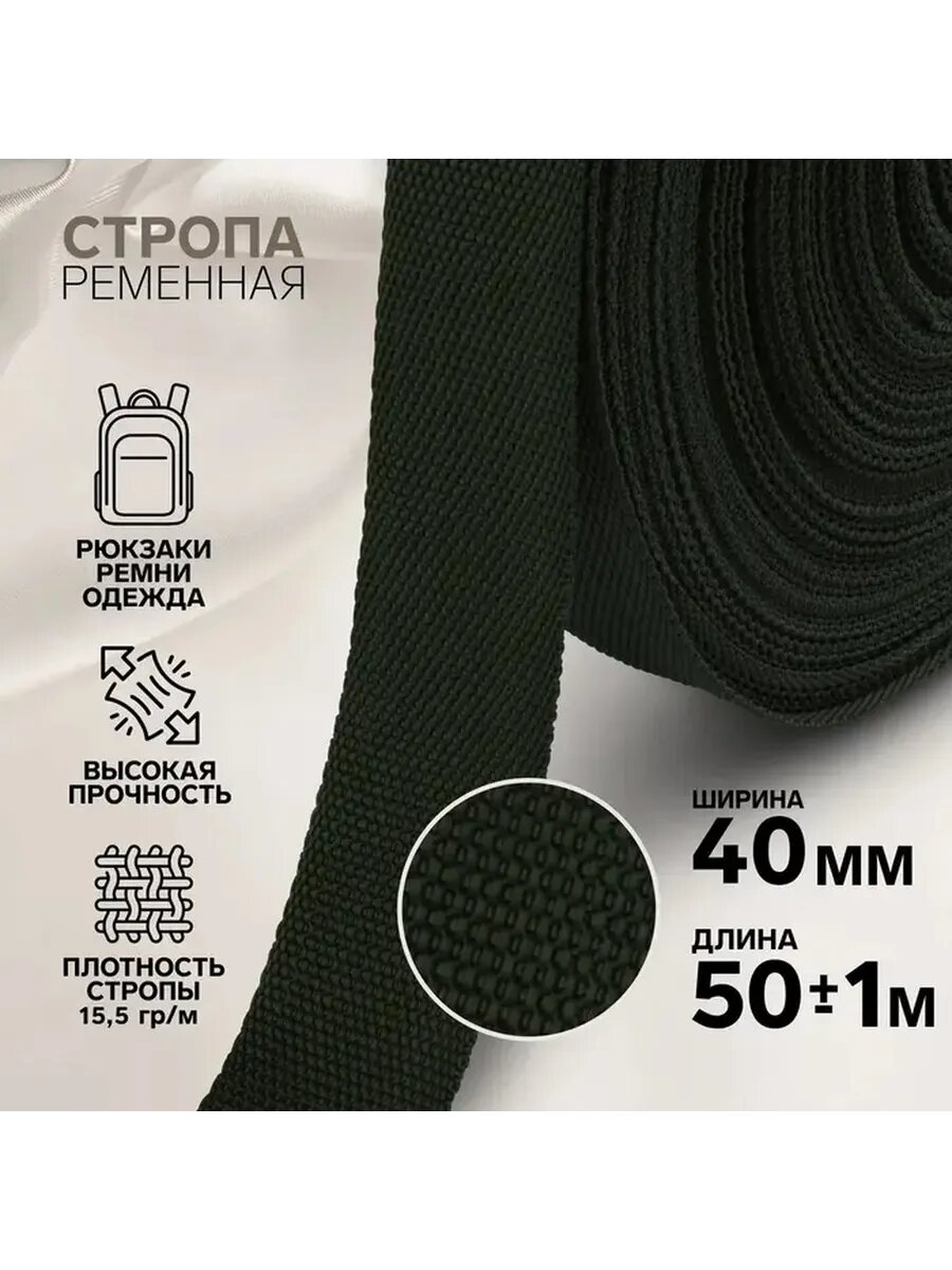 Многофункциональная ременная стропа 40 мм, 50 м
