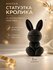 Статуэтка Кролик декоративная 8 см — милый интерьерный декор для дома и подарка