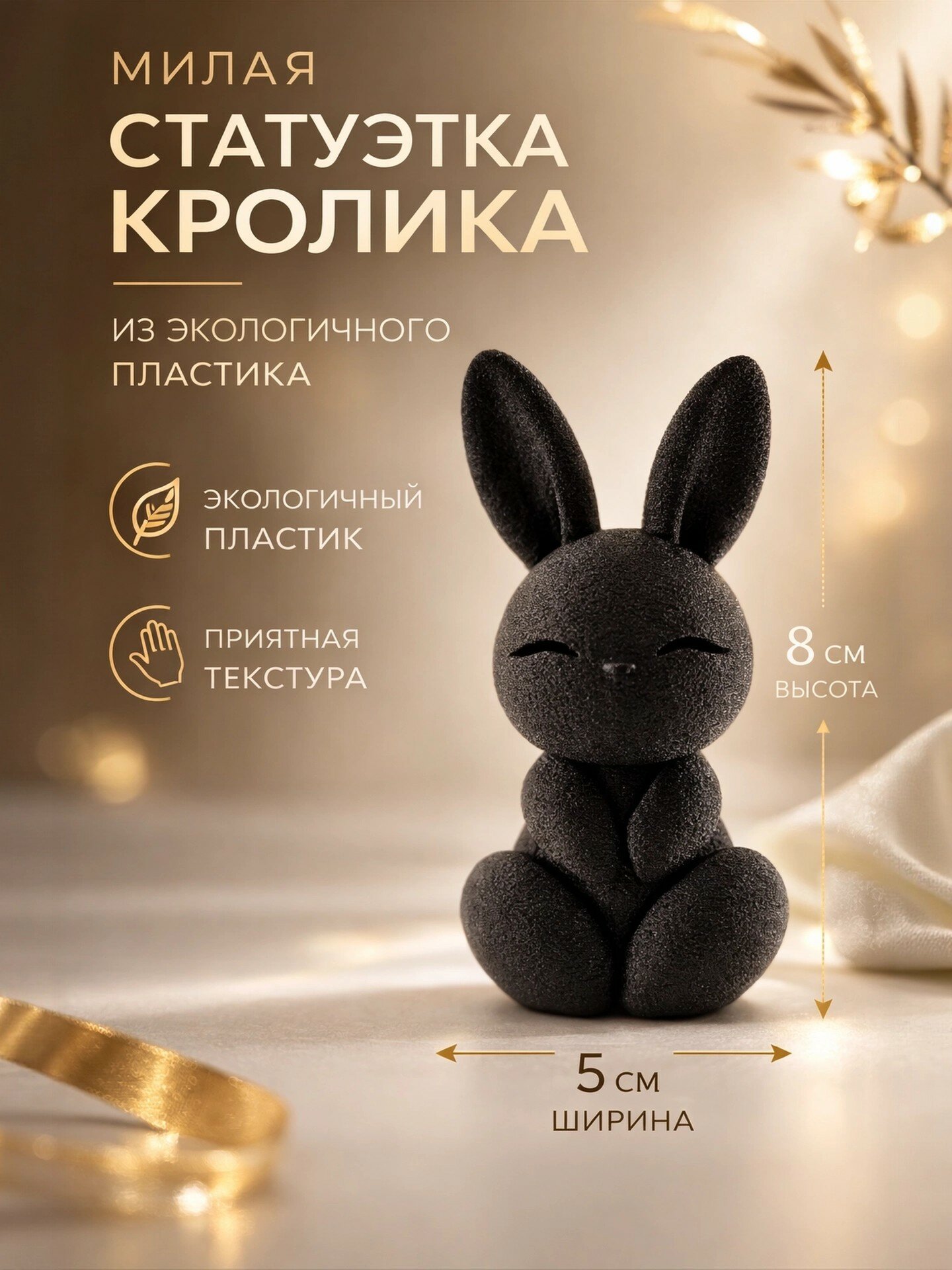 Статуэтка Кролик декоративная 8 см — милый интерьерный декор для дома и подарка