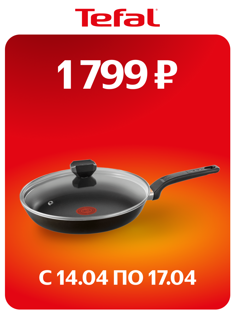 Сковорода с крышкой Tefal Easy Plus 28 см, индикатор нагрева, антипригарное покрытие внутри и снаружи