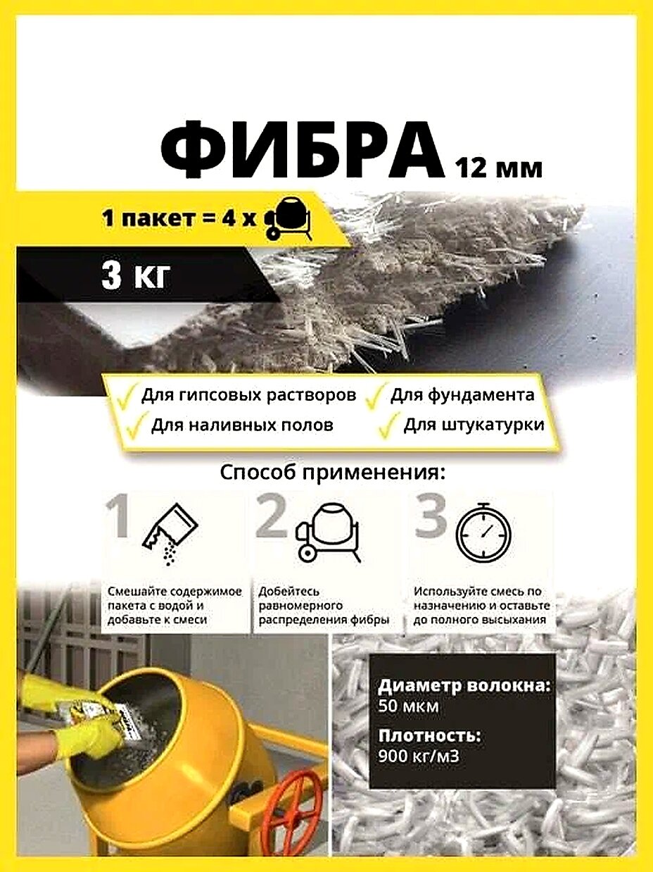 Фибра для бетона РусФибра, 12мм, 3кг, армирующее волокно, белая