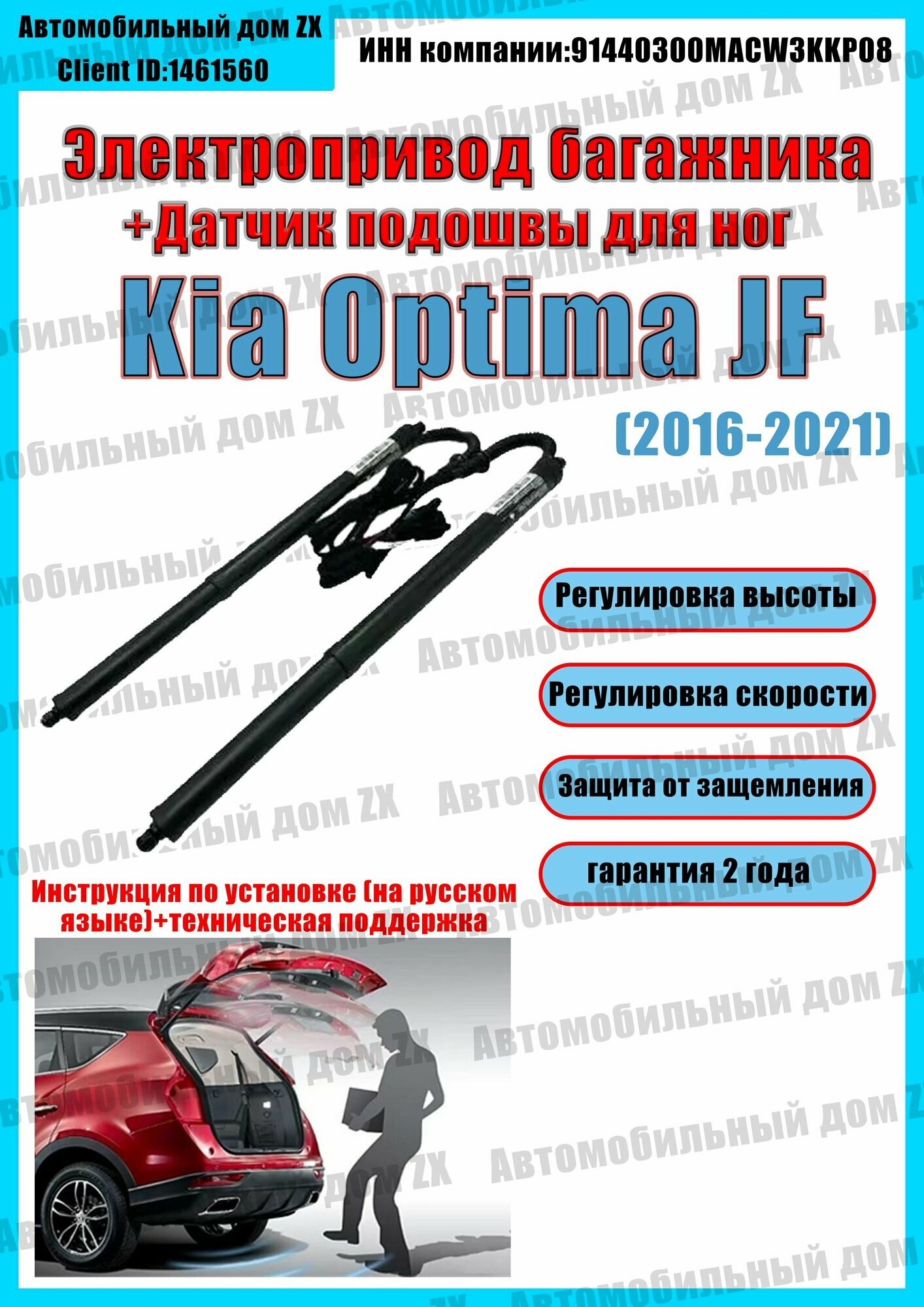 Электропривод багажника Kia Optima JF 2018-2021 с ножным датчиком, комплект: блок, кнопки, проводка, инструкция