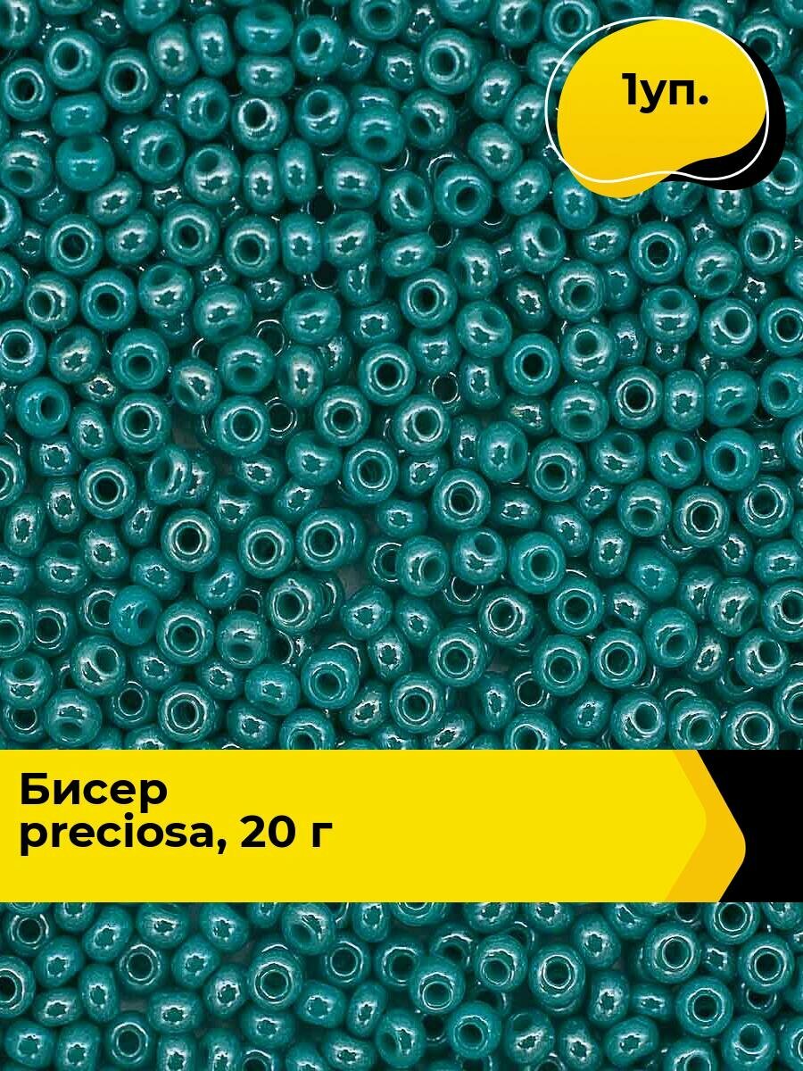 Бисер чешский Preciosa 20г, бисер прециоза бирюзовый для рукоделия вышивания плетения в пакетиках