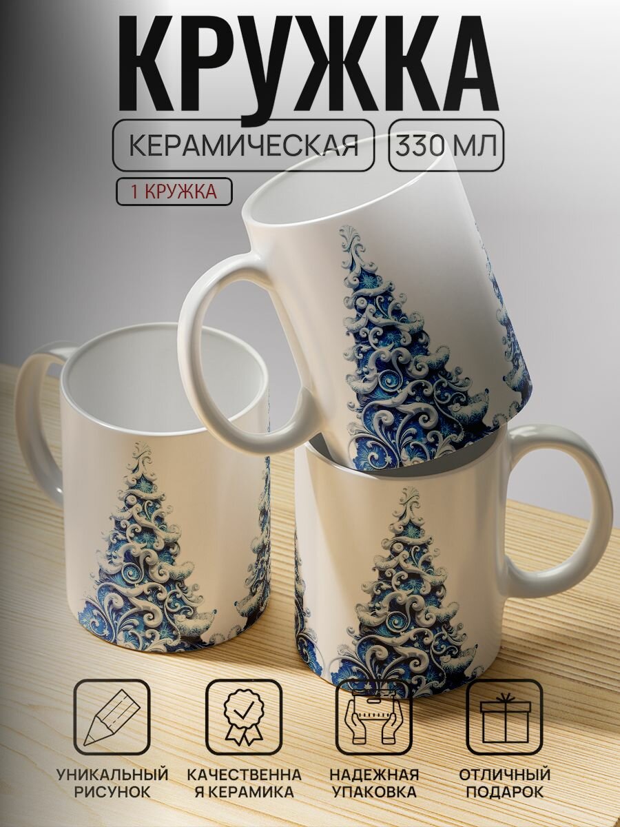 Кружка с рисунком, елочка — фото 1