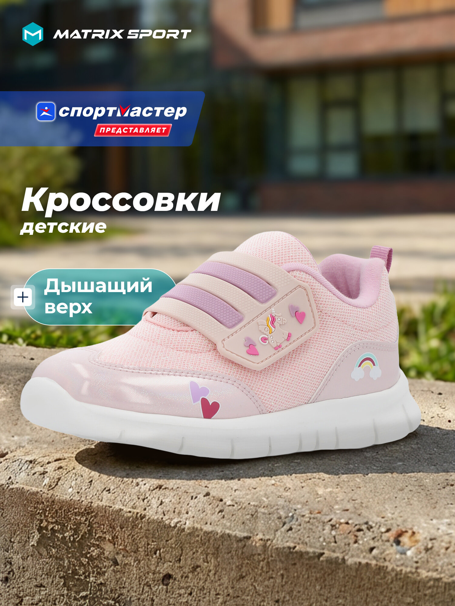 Кроссовки Matrix