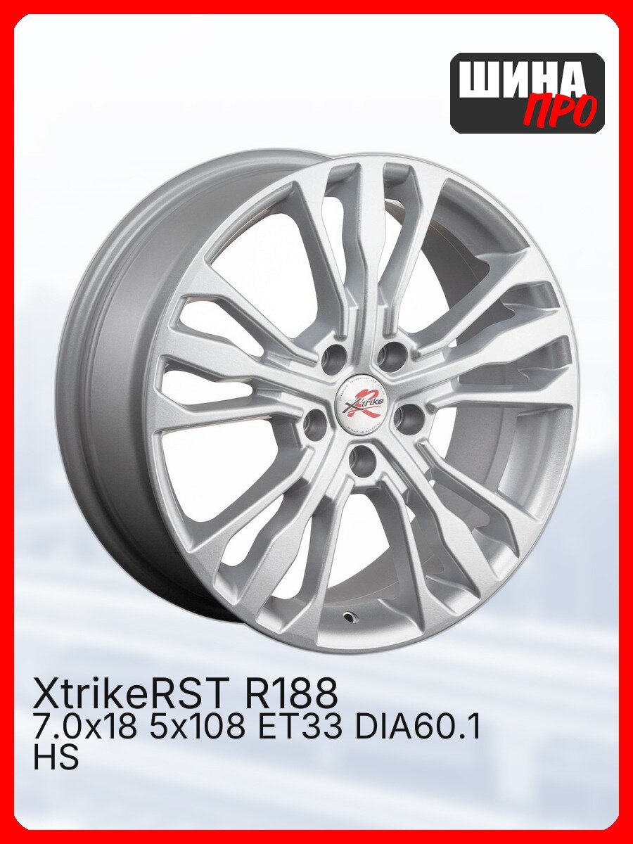 Диск литой X'trikeRST Tiggo R188 7,0\R18 5*108 ET33 d60,1 HS [40799] Fb max 700 kg легкосплавный