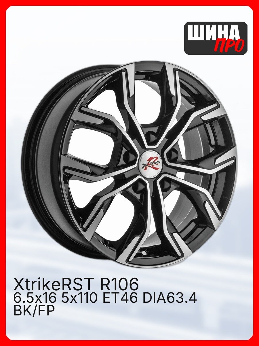 Диск литой X'trikeRST CS 35 Plus R106 6,5\R16 5*110 ET46 d63,4 BK/FP [40830] Fb max 580 kg