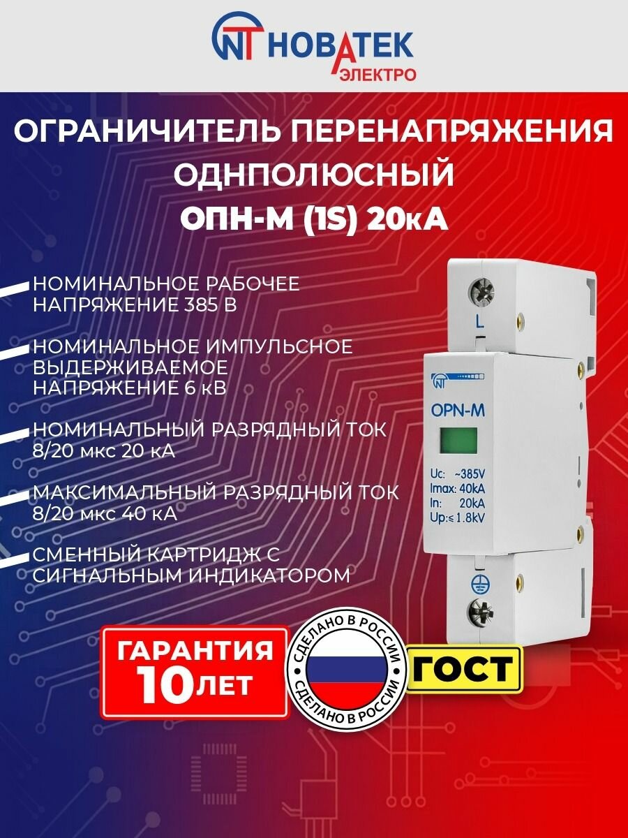 Ограничитель импульсных перенапряжений ОПН-М 1S 20кА Новатек-Электро