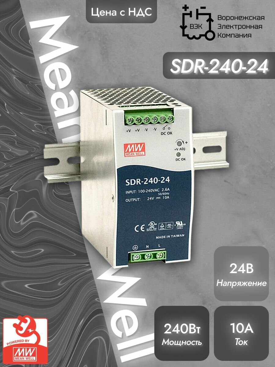 SDR-240-24 MEAN WELL, Импульсный блок питания на DIN-рейку 240Вт 24В 10А со стабилизацией по напряжению для промышленного оборудования и автоматизации производства, встроенный ККМ
