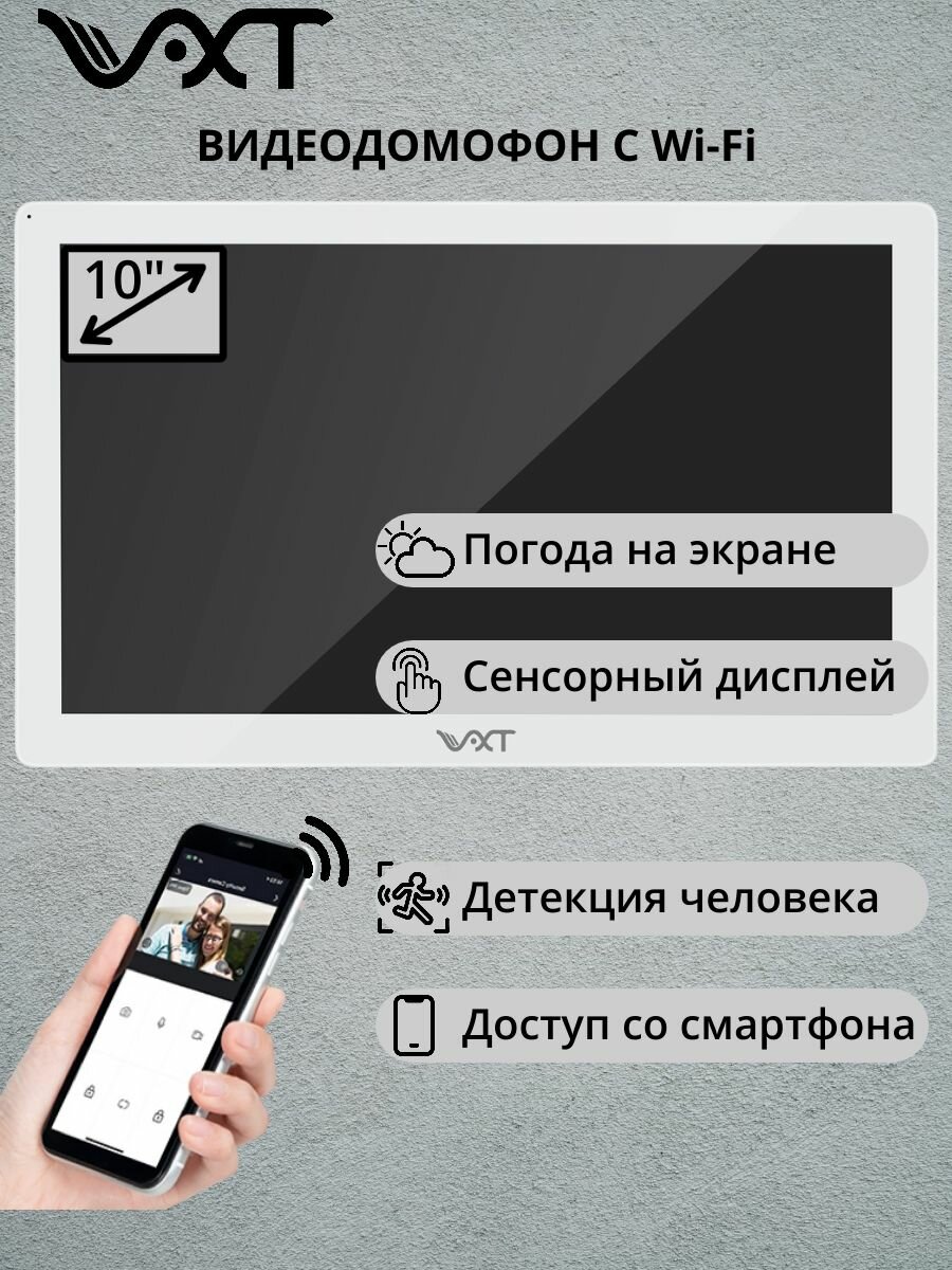 Видеодомофон для квартиры и частного дома, 10", FullHD, WiFi, белый, VXT-M106W-Pro