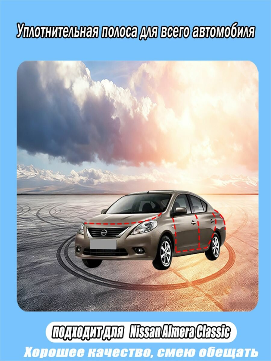 Уплотнительная резиновая полоса для Nissan Almera Classic Priora годов выпуска, черное,9 шт