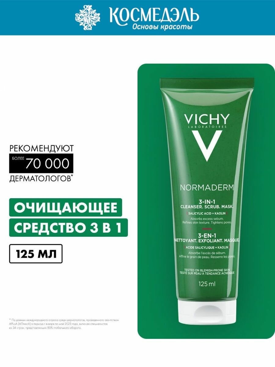 Vichy Очищающее средство для лица 3 в 1 для жирной и проблемной кожи Normaderm, 125 мл