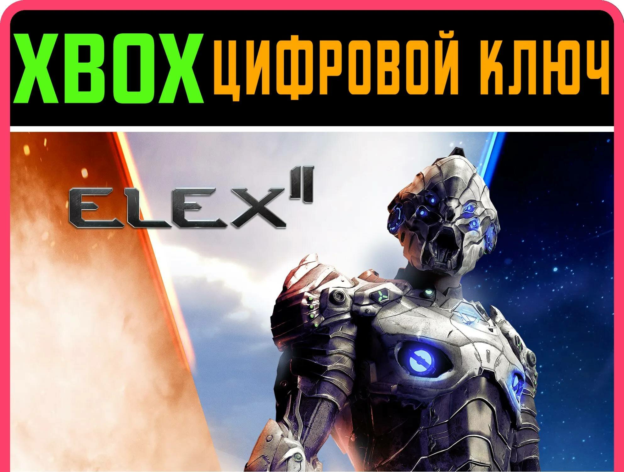 ELEX II XBOX ONE/X|S ключ | Работает на ваш акк | Игра навсегда | Быстрая доставка