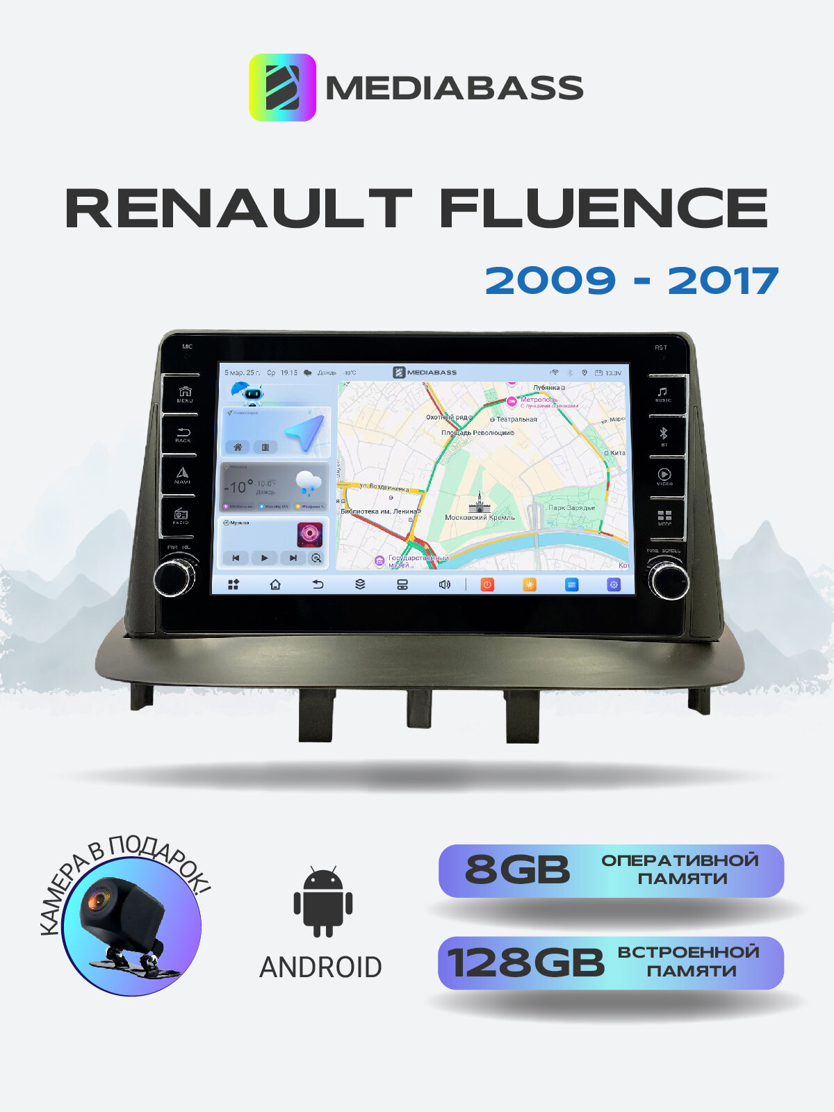 Магнитола для Renault Fluence 2009-2017. Андроид магнитола, 8/128ГБ. Рено Флюенс