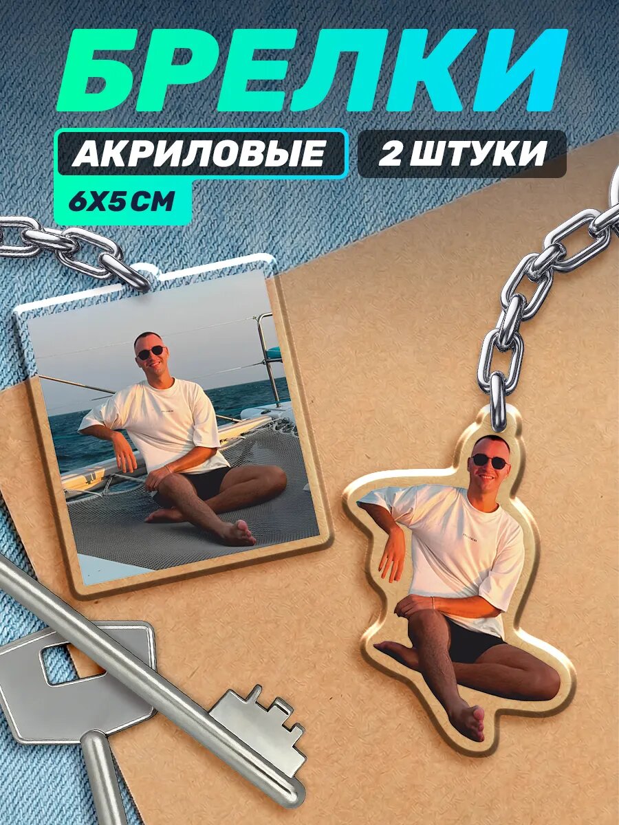 Брелок