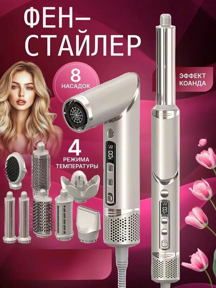 Фен для волос Фен-стайлер для волос 8 в 1 с насадками и ионизацией мультистайлер для укладки и завивки 1600 Вт, скоростей 3, кол-во насадок 9, светло-серый
