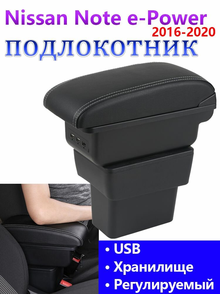 Подлокотник Nissan Note e-Power 2016-2020 в салон с выдвижным ящиком и USB для консоли, строчка красная/черная/белая