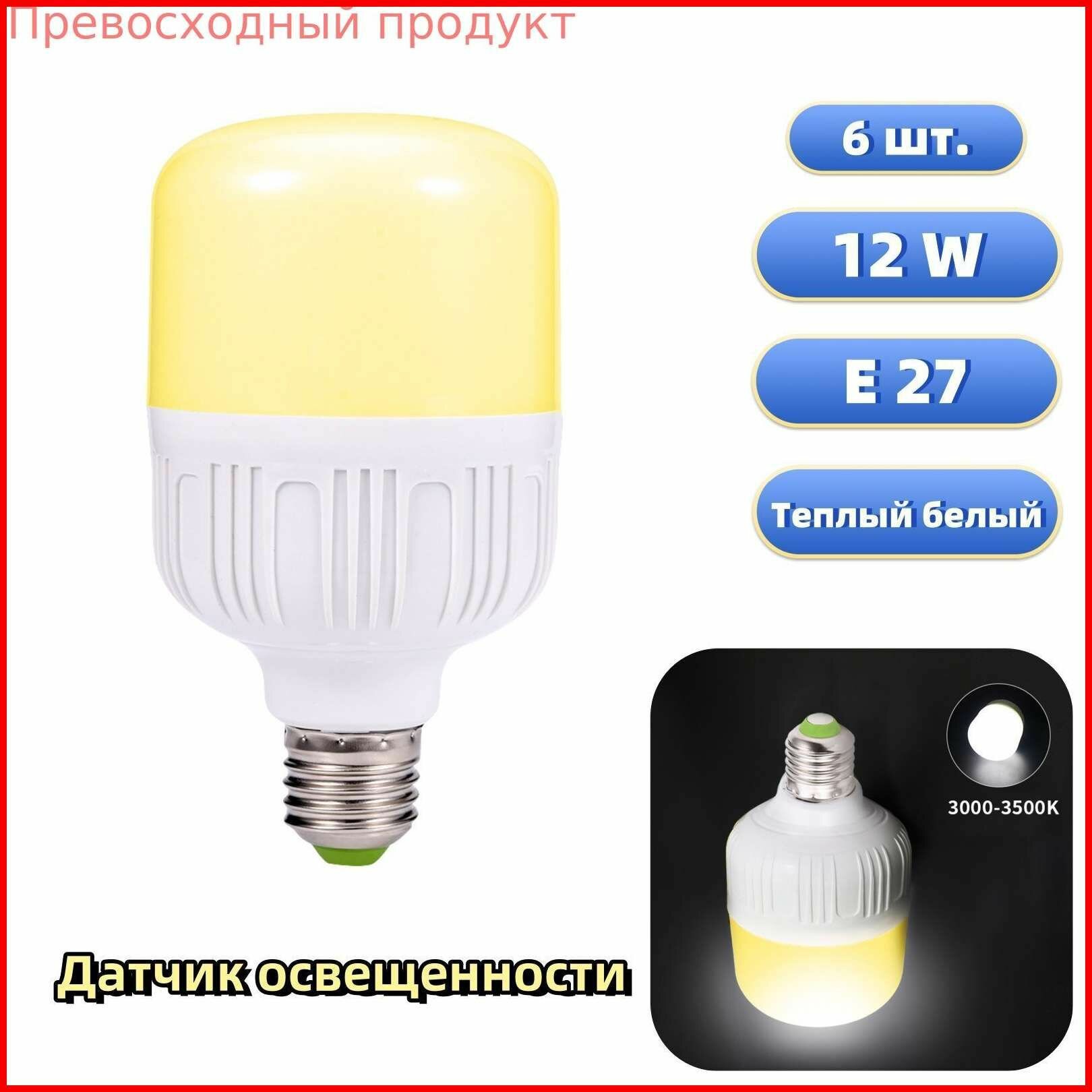 AC 85-265V Радарный датчик движения Активированная светодиодная лампочка Угол луча 180 ,6,12,3000, E27,6 шт. E27 12 Вт лампочка, Теплый белый2026