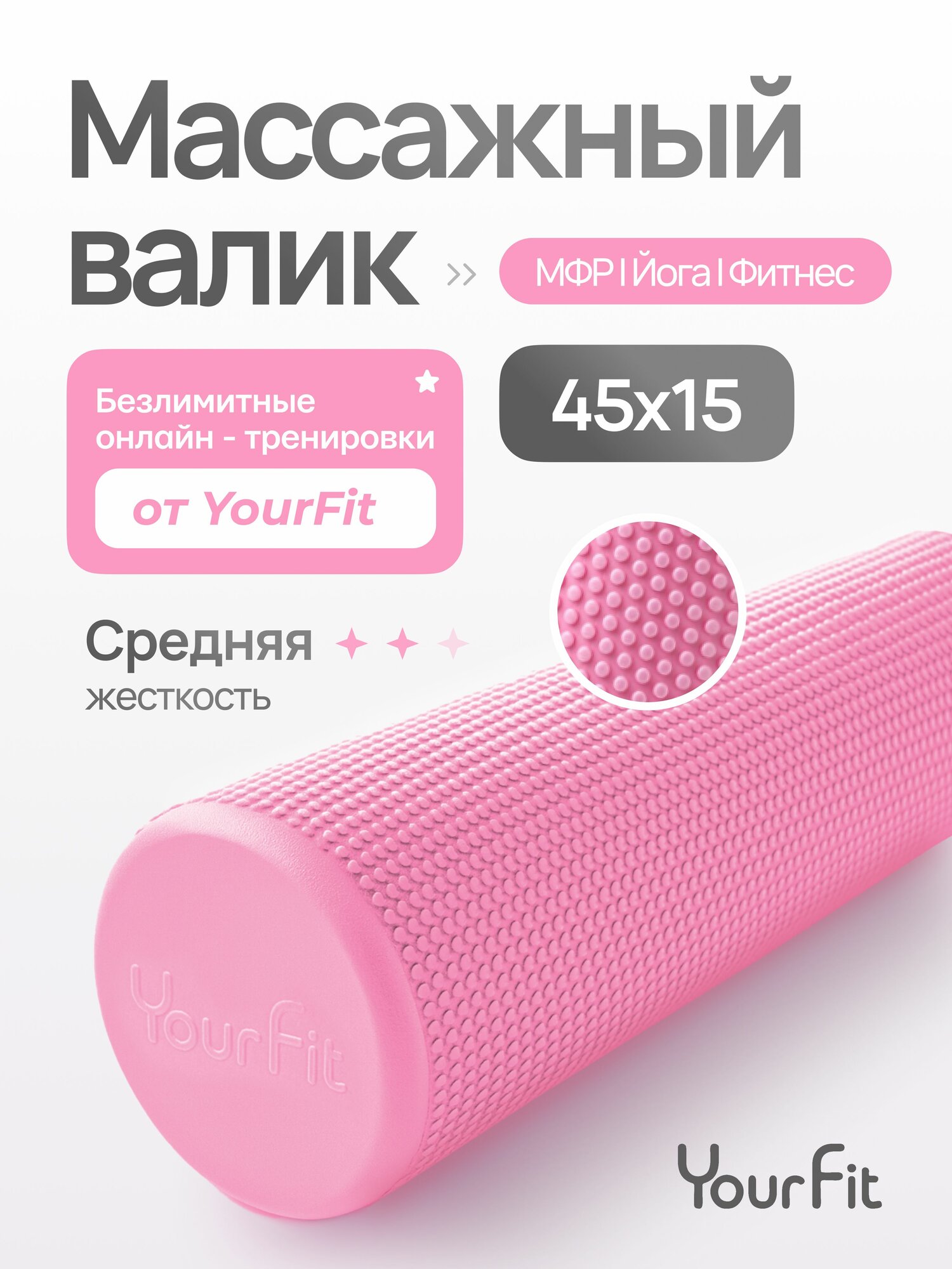 Валик для спины массажный / YourFit / ЭВА, 45 см, мфр ролл, ролик массажный
