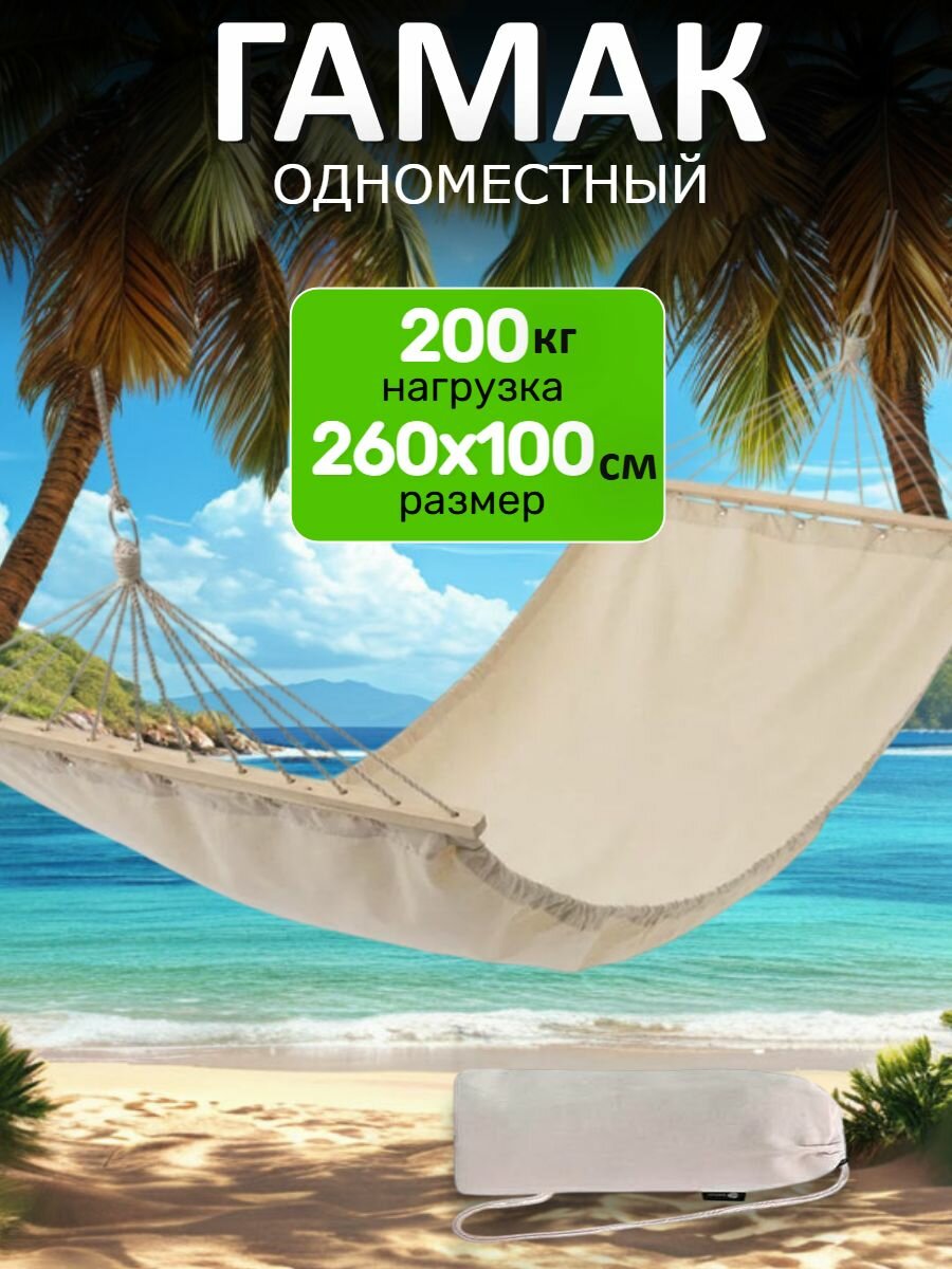 Гамак подвесной 260х100 кресло качели подвесные для дачи и туризма, белый