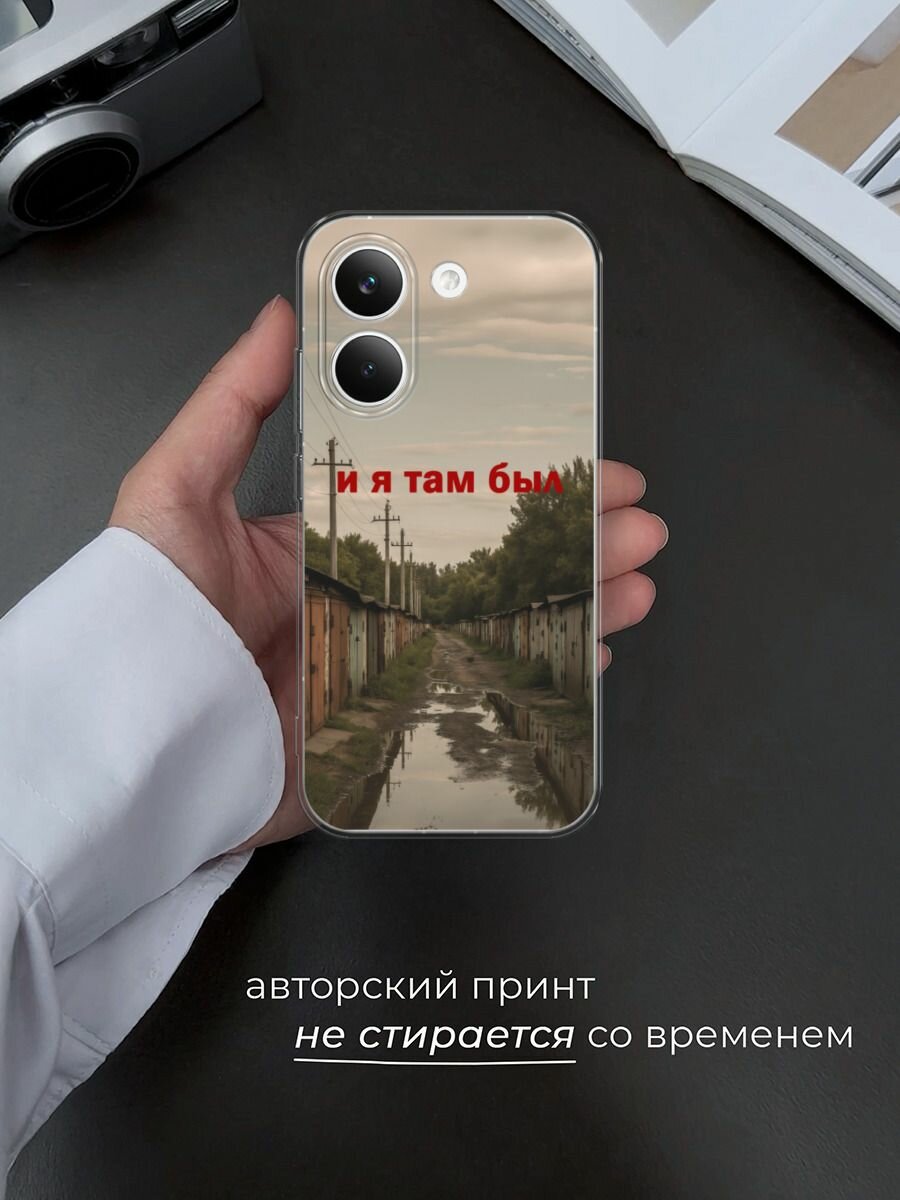 Силиконовый чехол на Poco X8 Pro / Поко X8 Про с принтом И я там был — фото 1