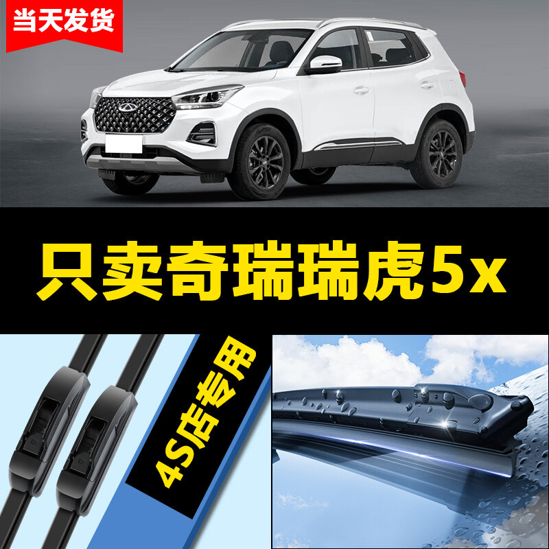 Chery Tiggo 5X OEM передние и задние стеклоочистители 2018-2019 модельный год, 1 пара передних + 1 шт. задних,