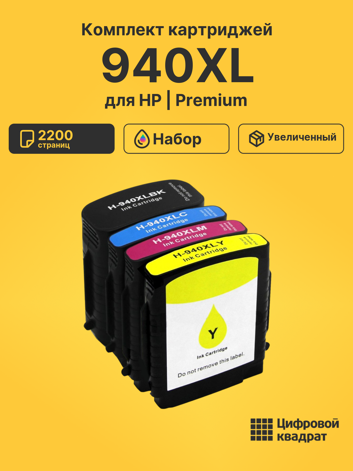 Картриджи 940XL для принтеров HP Officejet Pro 8500A Plus, Officejet Pro 8500A Plus, Officejet Pro 8500A Plus