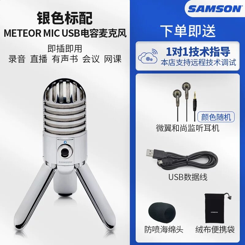 Samson Meteor MIC USB конденсаторный микрофон с наушниками Micro Wing — серебристый