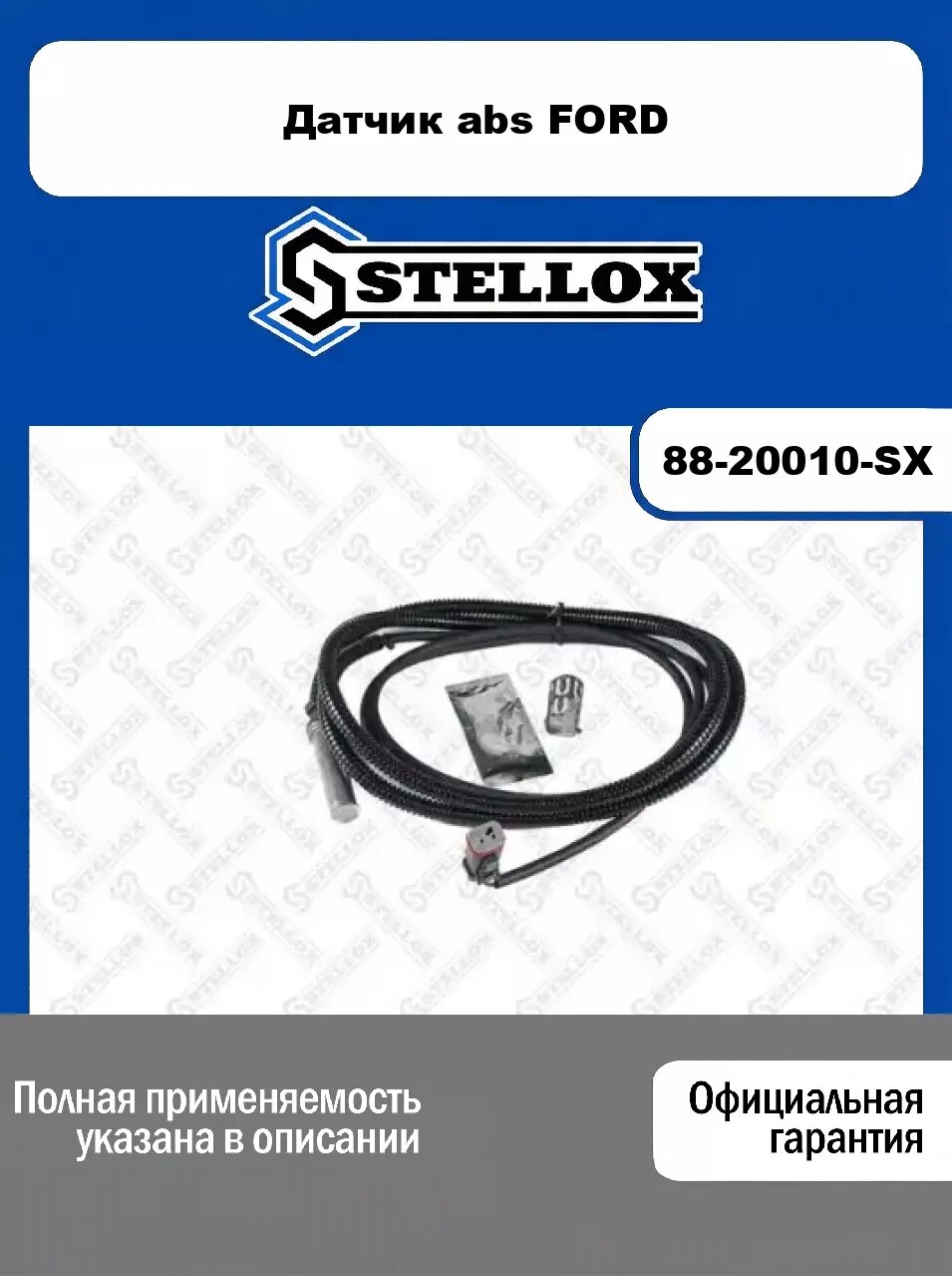 Датчик abs FORD 88-20010-SX, STELLOX