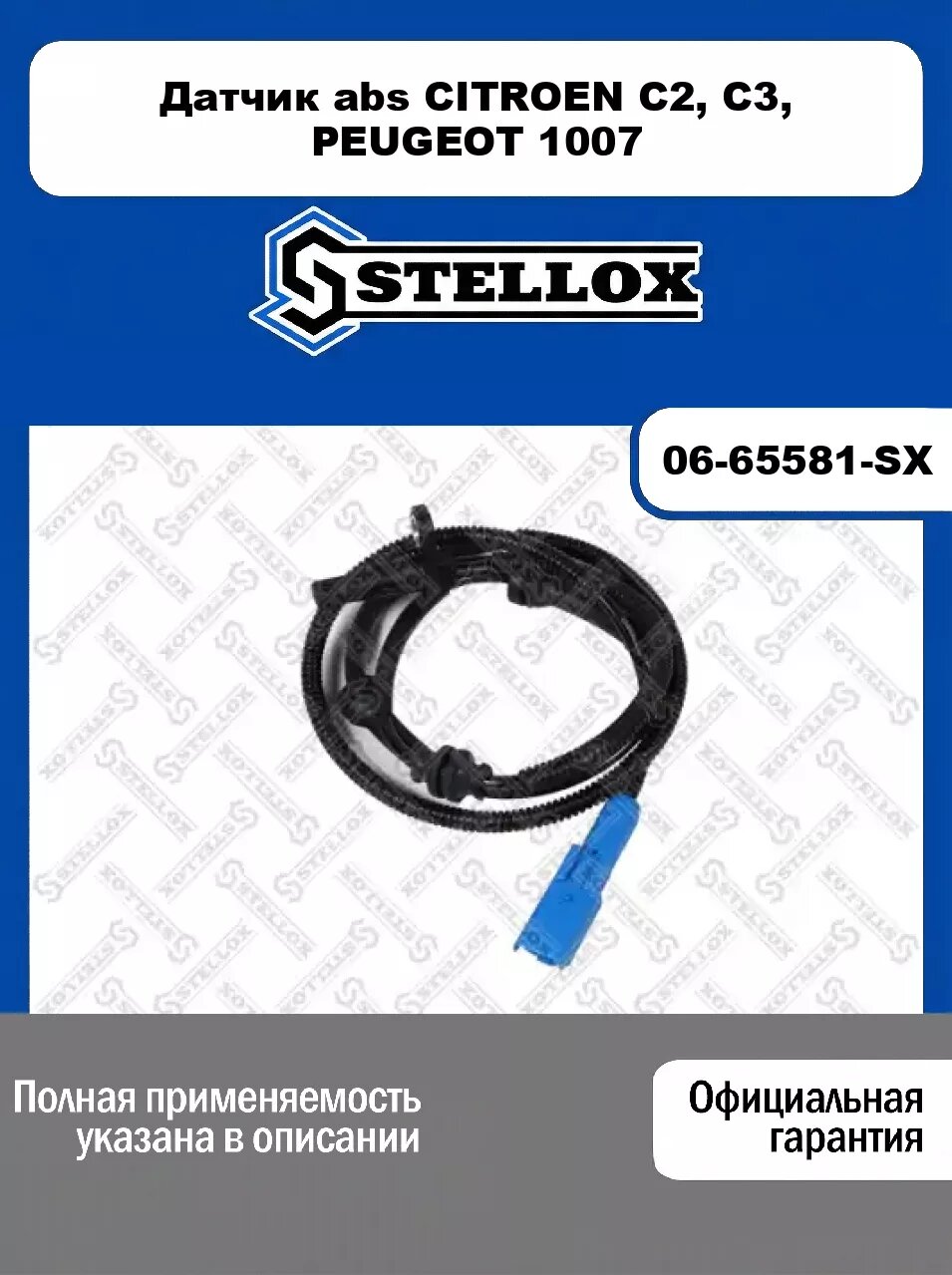 Датчик abs CITROEN C2, C3, PEUGEOT 1007 06-65581-SX, STELLOX