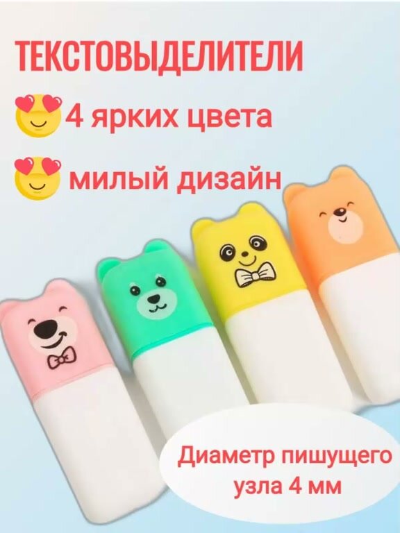 Набор маркеров-текстовыделителей, 4 цвета, быстросохнущие, светостойкие — фото 1