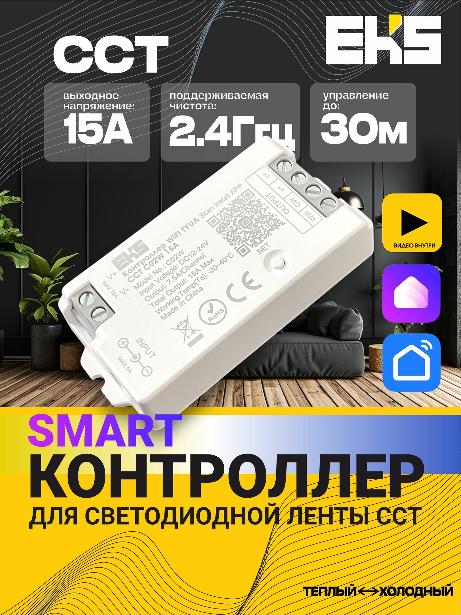 Умный контроллер для светодиодной ленты CCT с Алисой, WIFI TUYA