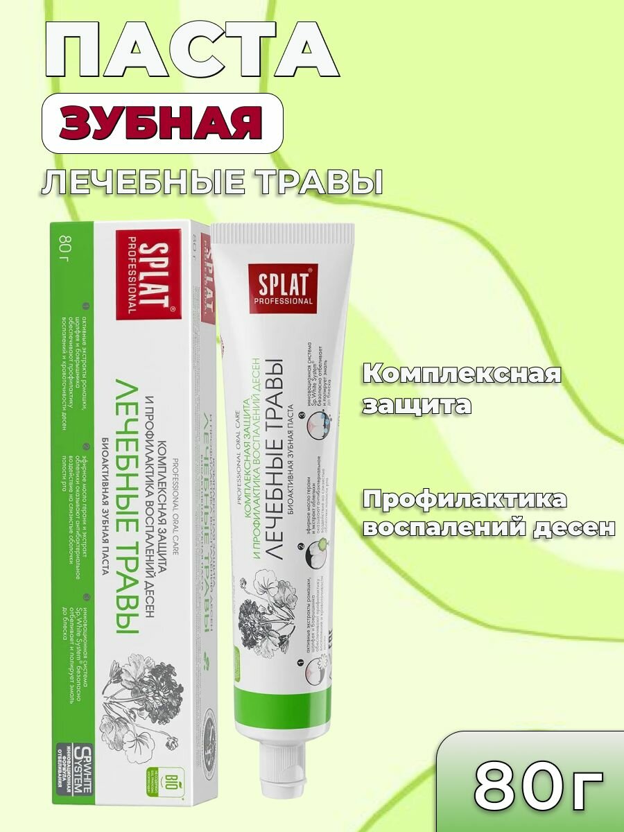Зубная паста SPLAT Proff (сплат) 80г Лечебные травы