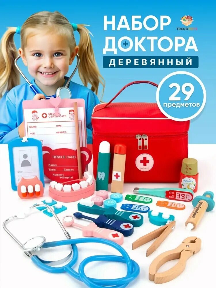 Детский деревянный Игровой набор доктора Лучший доктор, в чемоданчике.