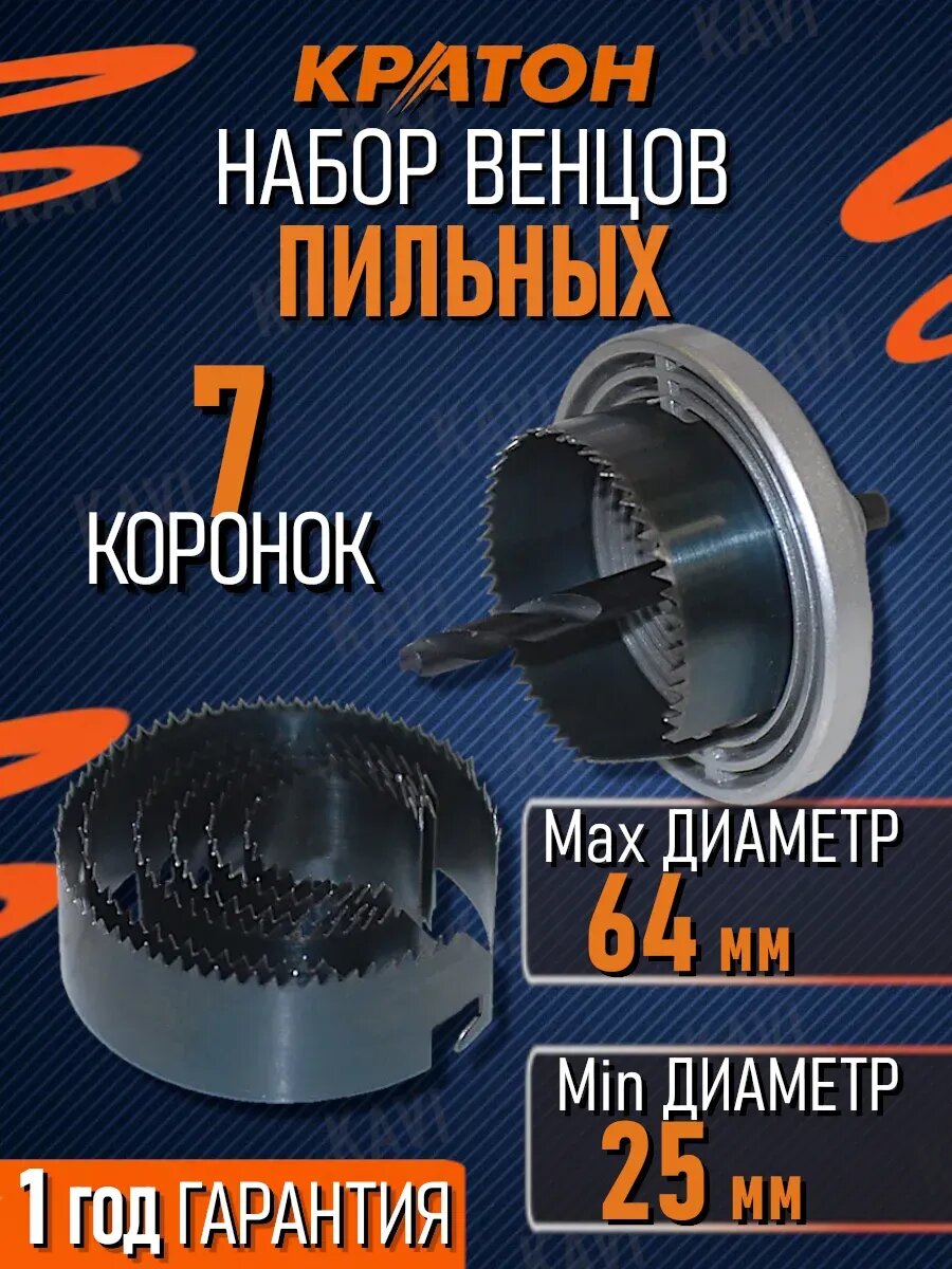 Набор венцов пильных 7шт (25-64мм)