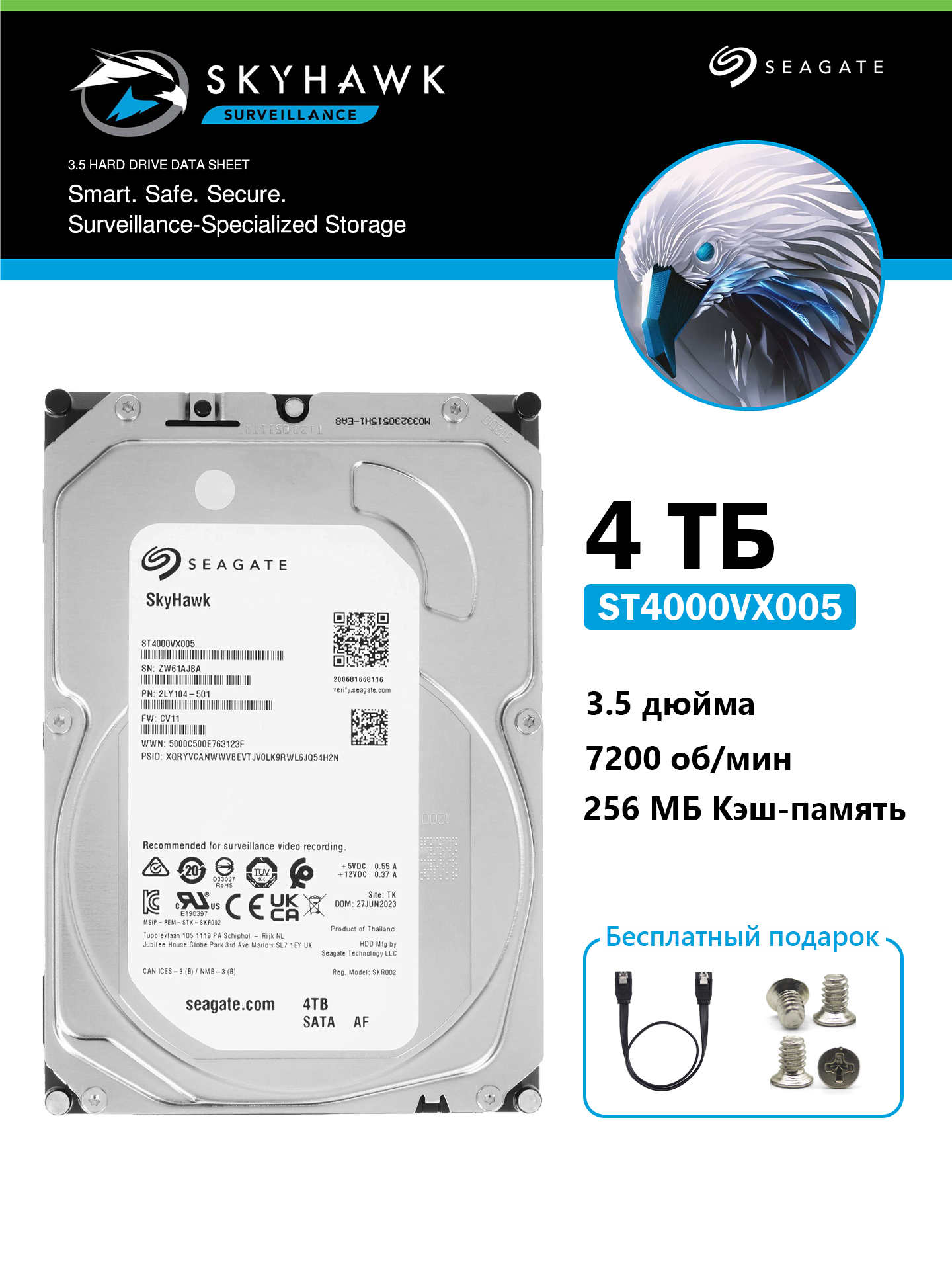 Жёсткий диск Seagate ST4000VX005 4 ТБ 3.5" SATA III 6 Гбит/с 5900 RPM 64 МБ SkyHawk Surveillance CMR 24/7 NVR DVR
