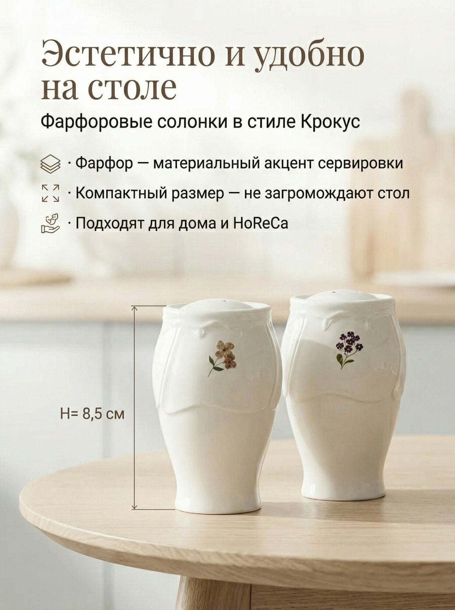 Набор солонок Lenardi "крокус", фарфоровые, 2 предмета, белые с цветами — фото 1