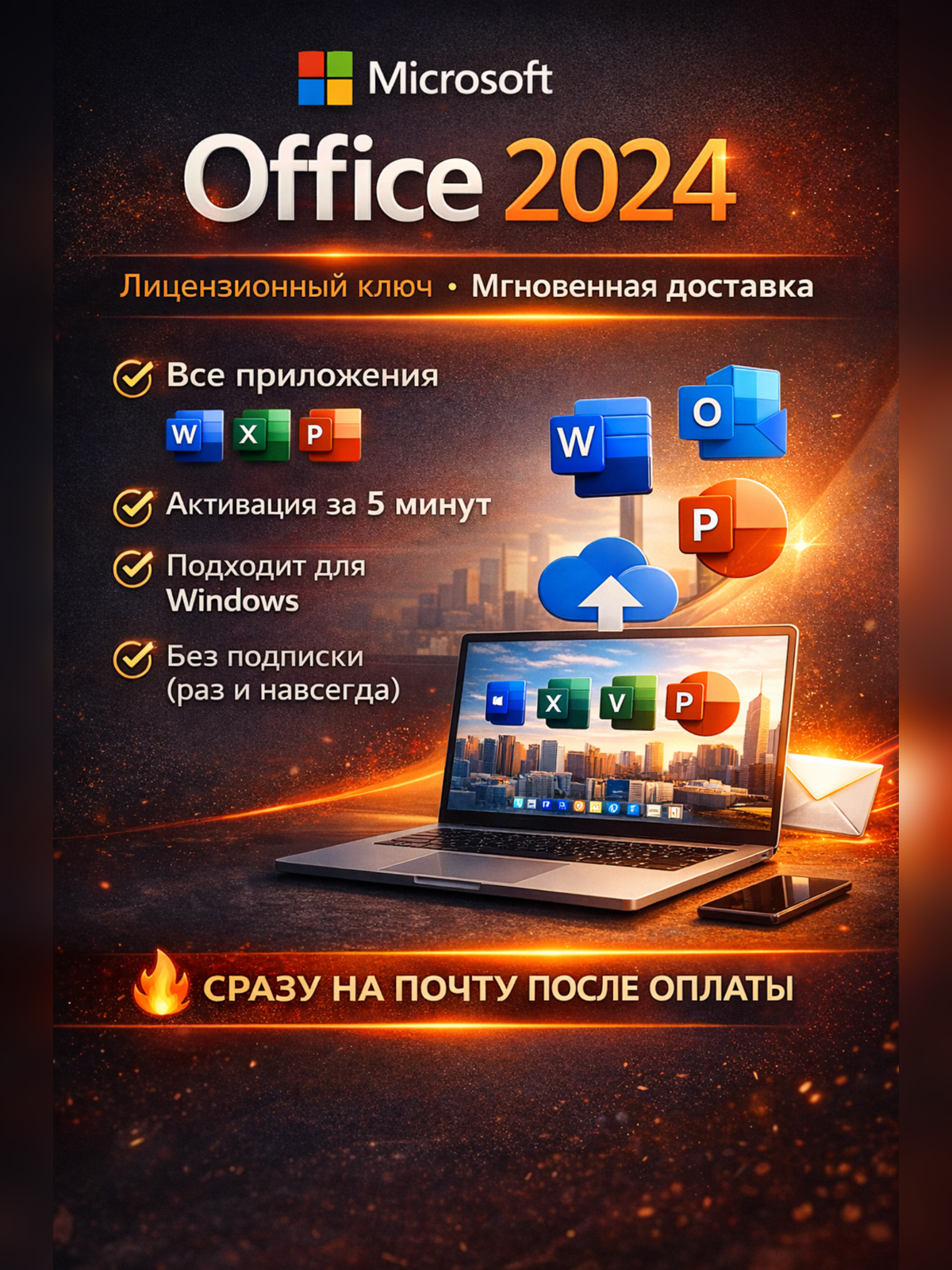 Ключ Microsoft Office 2024, LTSC Professional, для ПК, 7 приложений
