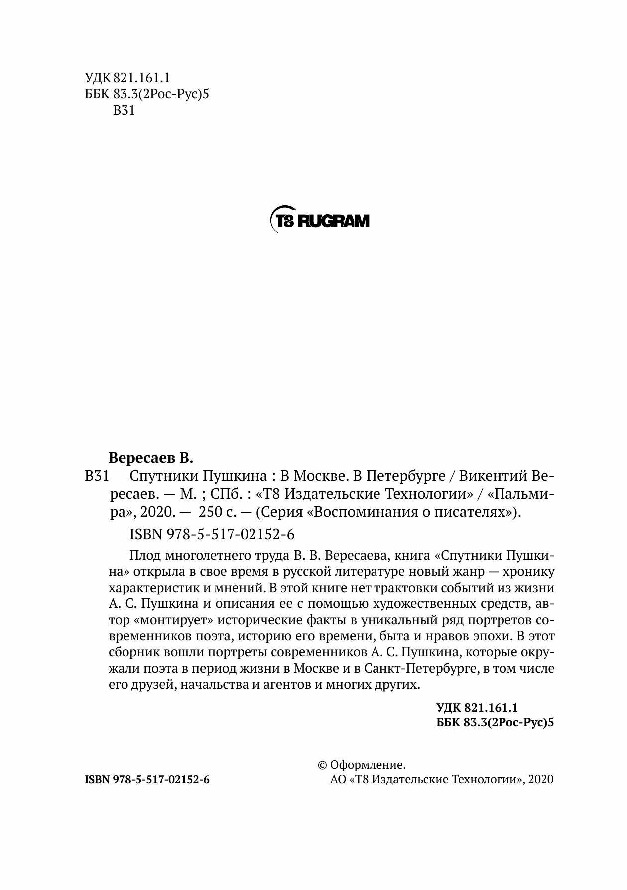 Спутники Пушкина. Том 3 — фото 1