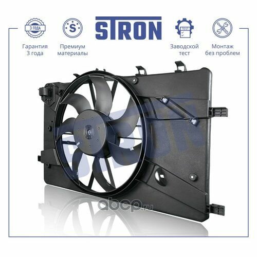 Вентилятор радиатора STRON STEF042