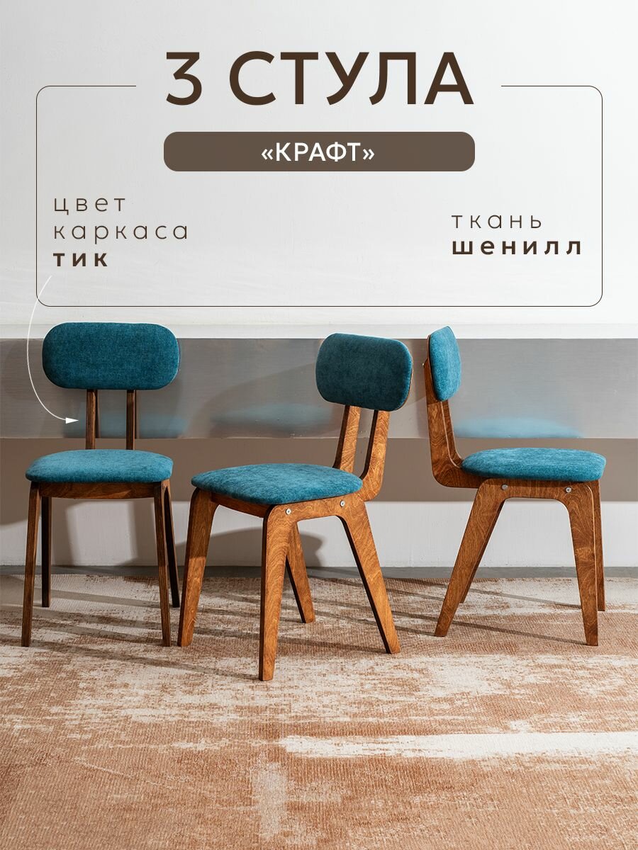 Стулья для кухни 3 шт со спинкой