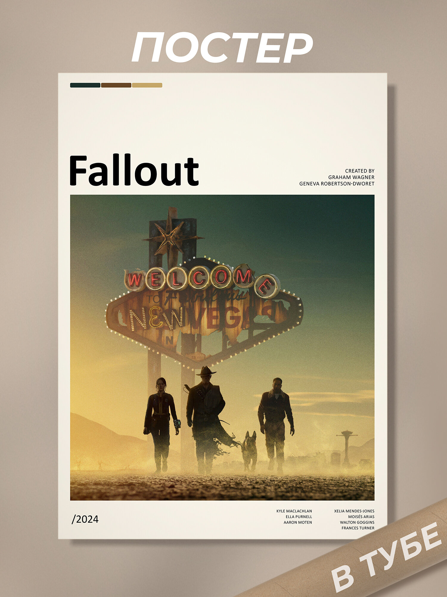 Постер 40х50 см Фоллаут Fallout без рамы/ Постер по сериалу, плакат Фоллаут, Люси Маклин Гуль Максимус/ Плакат интерьерный, в подарок парню, девушке, день рождения