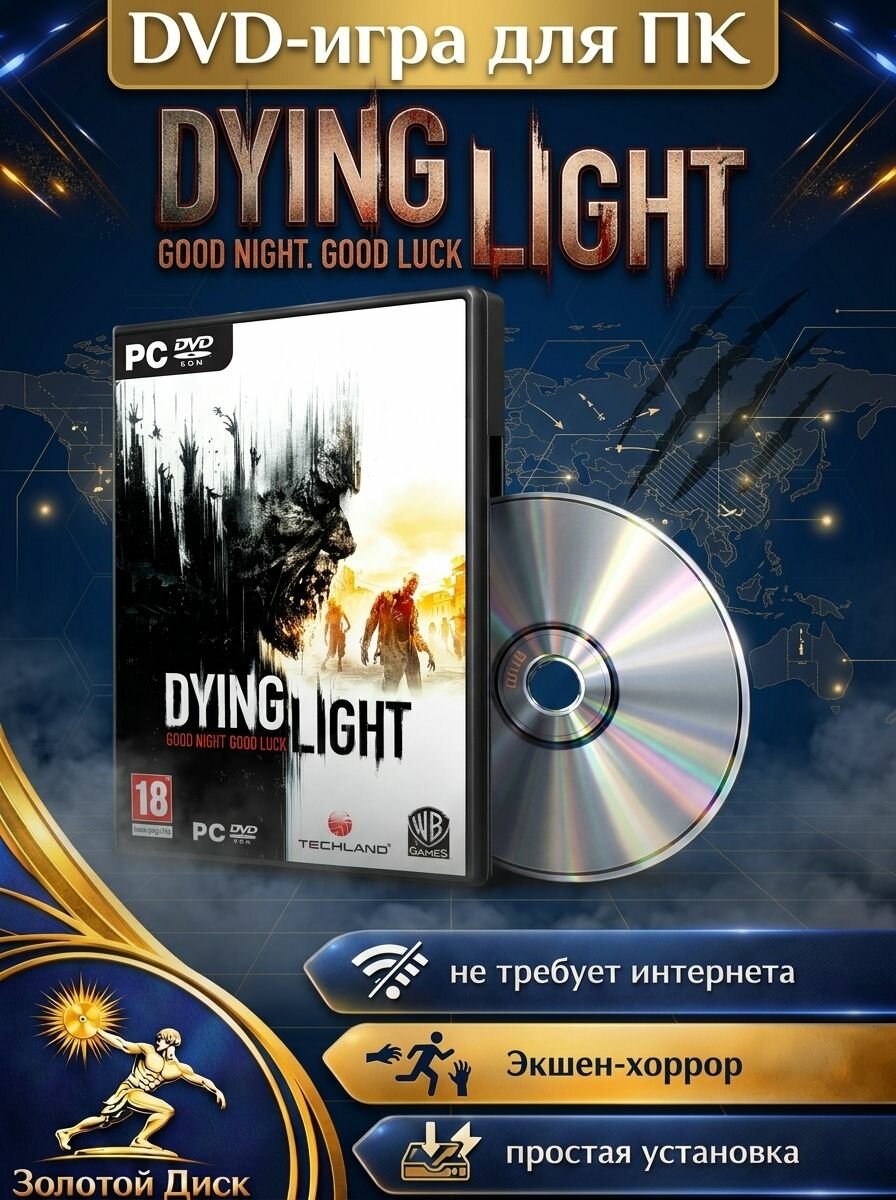 Dying Light для ПК