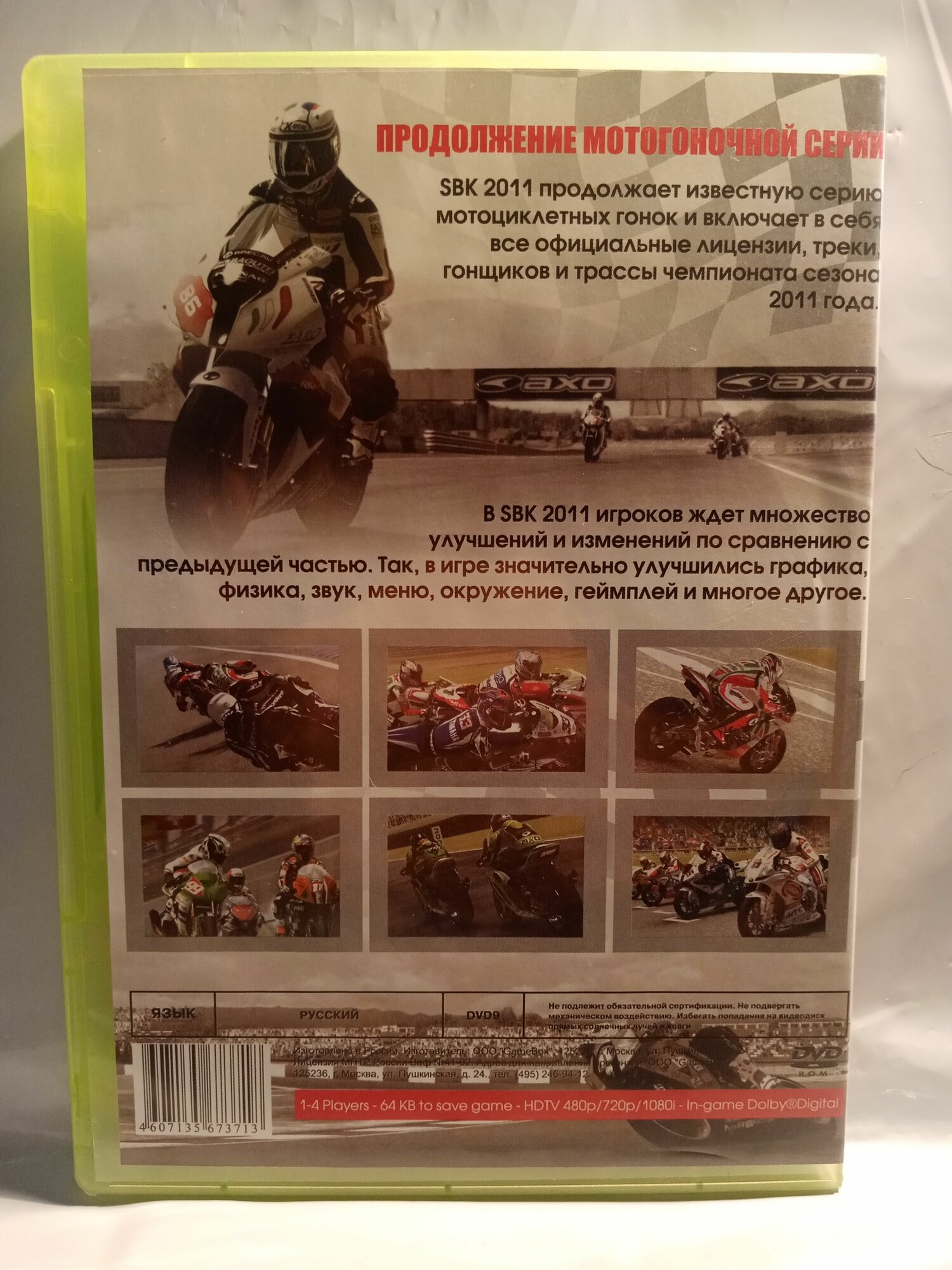 Игра SBK 2011 xbox360 — фото 1