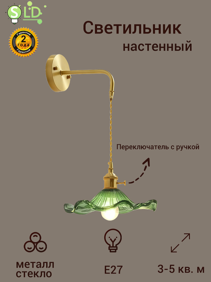 Зеленое стекло светильник настенный с выключателем, Подходит для кабинета и спальни, E27 бра