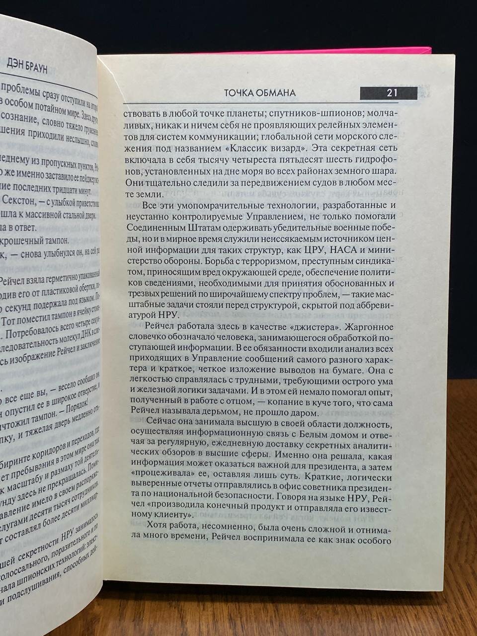 Книга. Точка обмана — фото 1